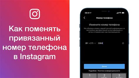 Как поменять привязанный номер телефона в Instagram Youtube