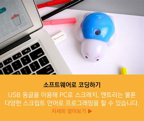 터틀 코딩 시작하기 로보메이션 Robomation