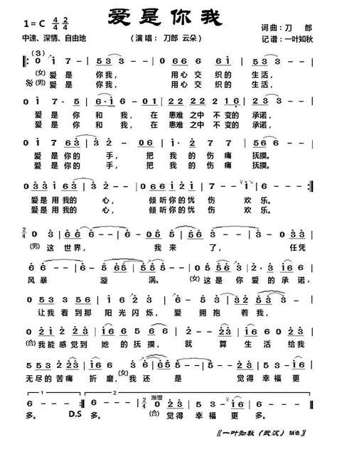 爱是你我刀郎词曲简谱 虫虫乐谱