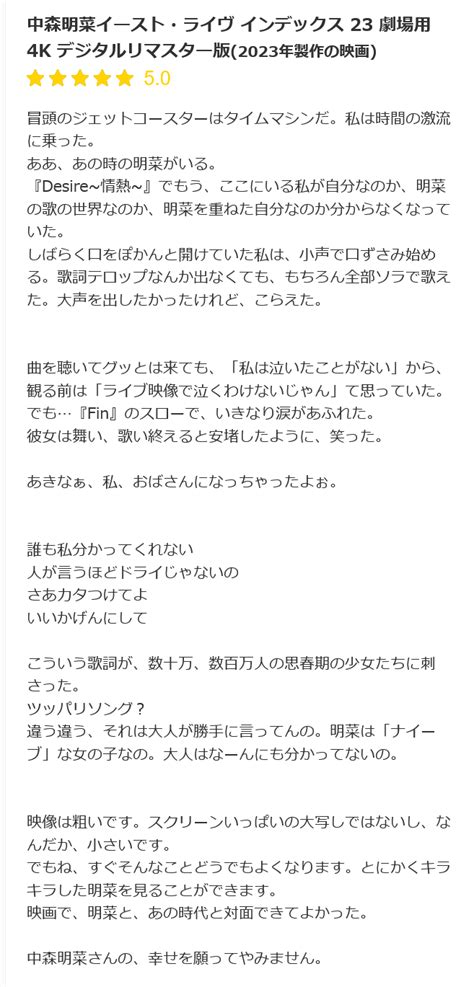 懐かしい昭和時代 On Twitter 昨日の明菜の映画でまだ心が揺さぶられているので、矢も楯もたまらず思わずレビュー書いたわ。いちおう