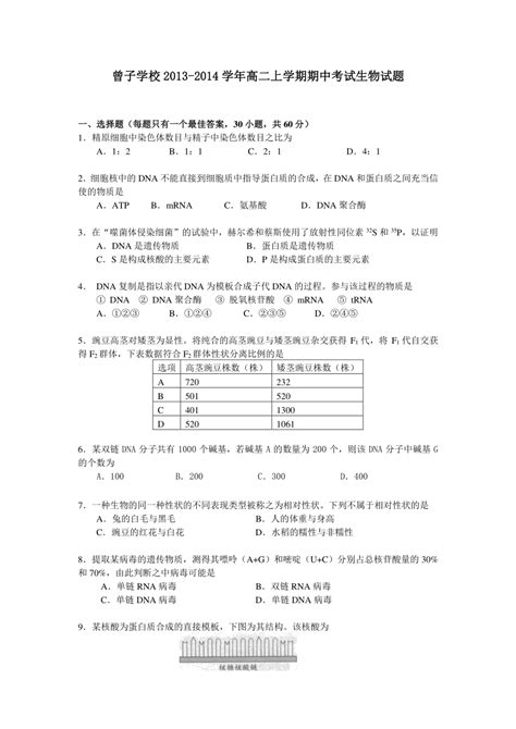 山东省平邑县曾子学校2013 2014学年高二上学期期中考试生物试题下载 生物学 21世纪教育网