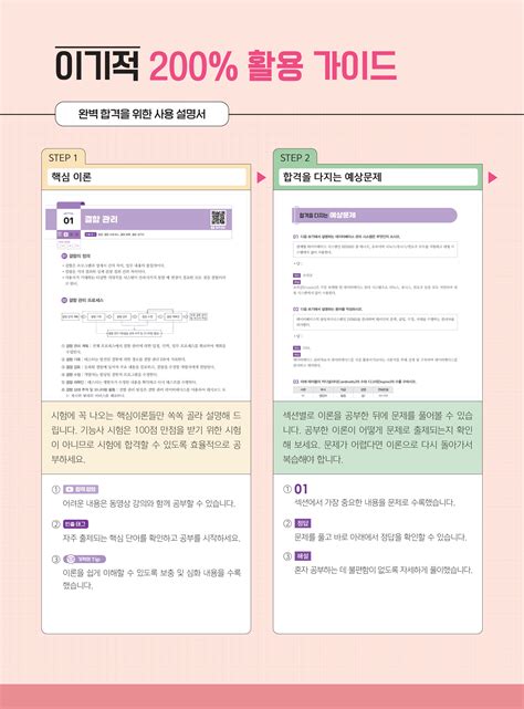 알라딘 미리보기 2024 이기적 정보처리기능사 실기 기본서