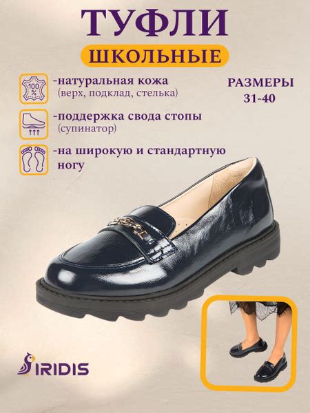 Лоферы IRIDIS Для школы - купить с доставкой по выгодным ценам в ...