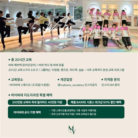 24년 바레 지도자 과정 민트리온