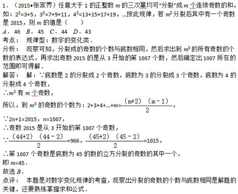 中考数学每日一练：数字的规律性变化（1）