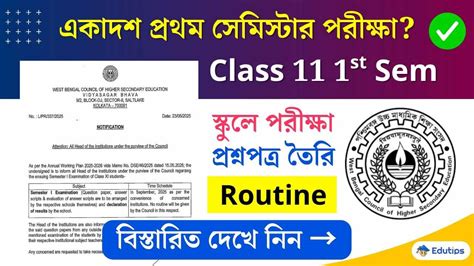 Wb Class 11 1st Semester Exam Routine 2025 একাদশ প্রথম সেমিস্টার