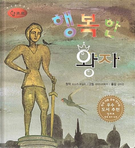 중고 행복한 왕자 알라딘