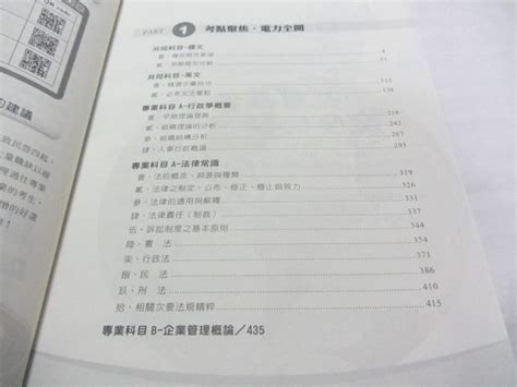 台電新進僱員綜合行政五合一奪榜攻略 綜合所有考科精華之大成 初版國營事業》isbn9574548716││鼎文 Yahoo奇摩拍賣