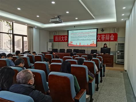 哲学系与宗教所党总支教工二支部开展“中国共产党第十九届中央委员会第六次全体会议精神”专题学习 四川大学哲学系