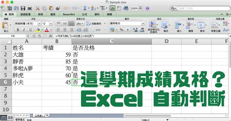 Excel 條件判斷 Text 超簡單！免用複雜巢狀 If 函數 哇哇3c日誌