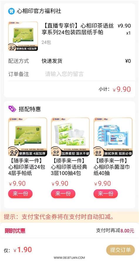 胡巴识货zb进去，图中领洪包位置领8元无门槛，可在其他zbj试用买抽纸，洗衣液等 最新线报活动教程攻略 0818团