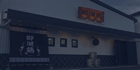 純米大吟醸 諏訪御湖鶴酒造場