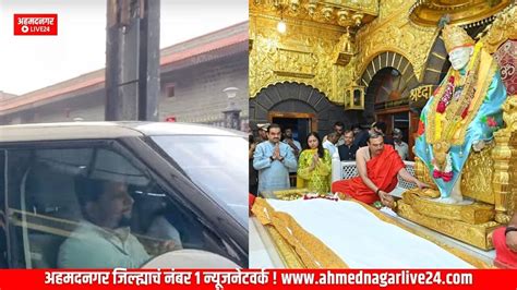 Ahmednagar News शिर्डीत साईबाबांच्या चरणी आले अब्जाधीश गौतम अदानी