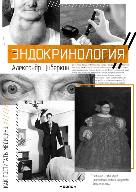 Как постигать медицину: эндокринология