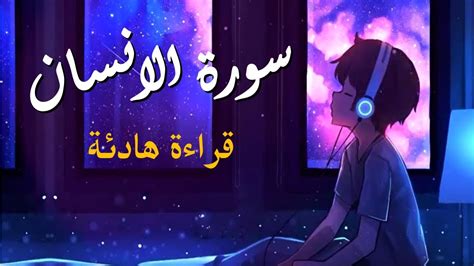 سورة الانسان برواية ورش عن نافع Youtube