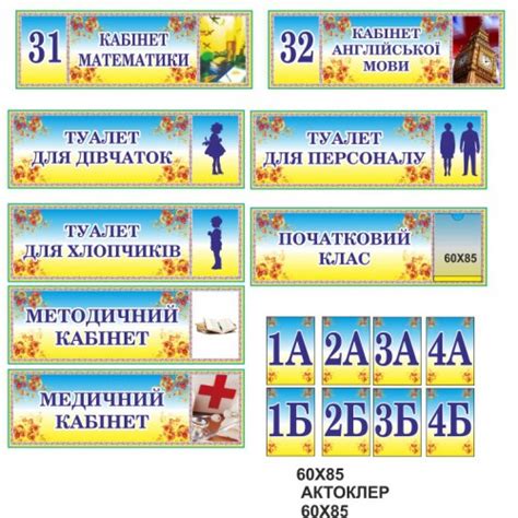 Табличка для кабинета школы: Купити таблички на двері кабінетів