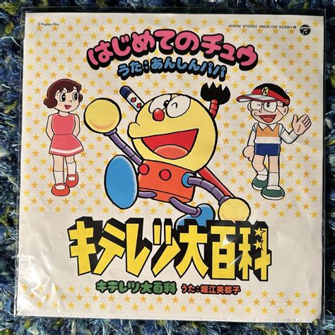 はじめてのチュウ キテレツ大百科 2020 レコードの日 限定盤7インチ メルカリ