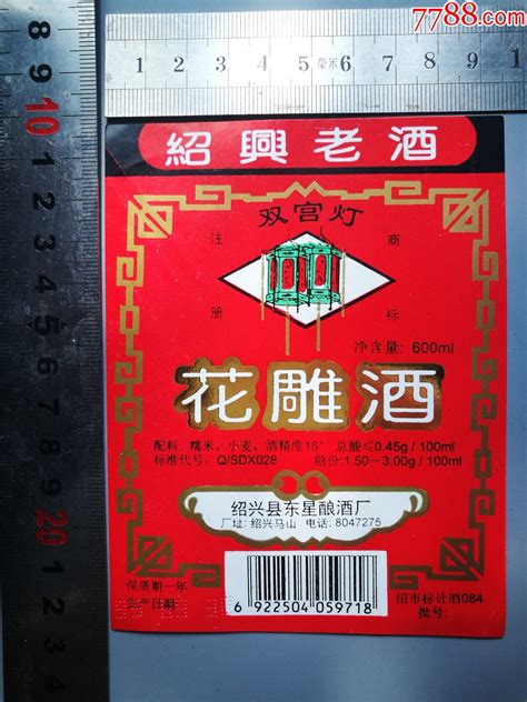 双宫灯花雕酒酒标怡心小屋【7788收藏收藏热线】