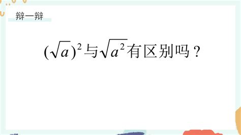 1 2 二次根式的性质 1 课件 共13张PPT 2022 2023学年浙教版八年级数学下册 21世纪教育网