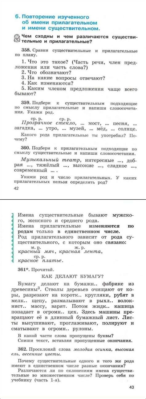 Читать онлайн учебник по русскому языку за 4 класс Рамзаева часть 2