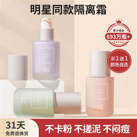 透真隔离霜女妆前乳防晒保湿提亮控油遮瑕三合一毛孔素颜霜旗舰店 虎窝淘