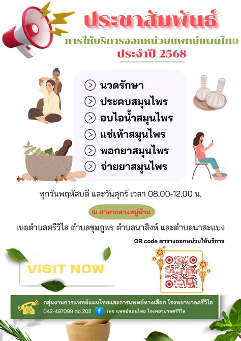 ประชาสัมพันธ์ 📣📣 โรงพยาบาลศรีวิไล Facebook
