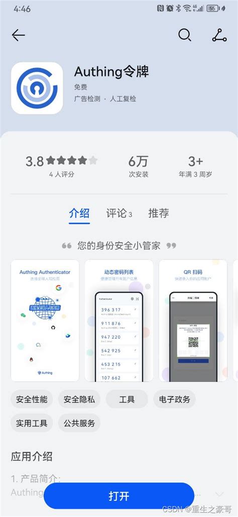 gitlab双层认证2fa如何使用 gitlab双重认证 csdn博客
