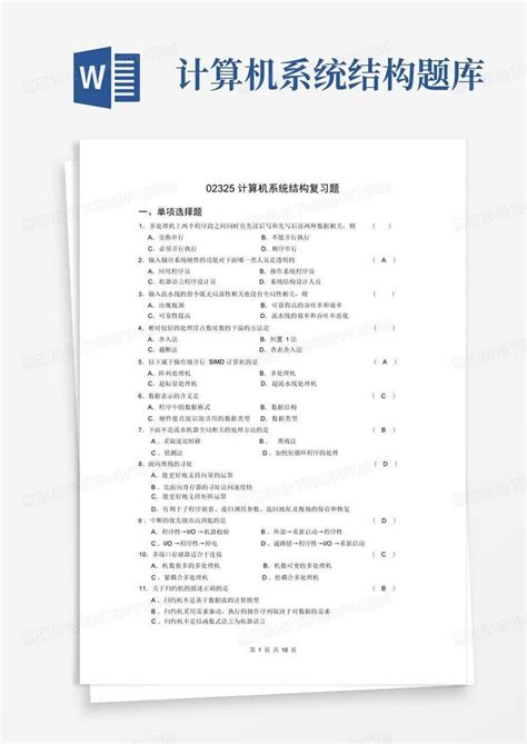 02325计算机系统结构复习题 含参考答案 Word模板下载 编号labegkaa 熊猫办公