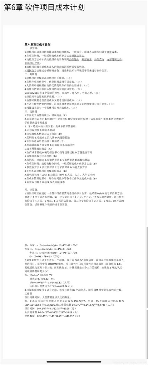 软件项目管理案例教程 第三版 韩万江，姜立新 其它课后题答案持续更新，欢迎收藏 关注 软件项目管理案例教程韩万江第三版pdf csdn博客