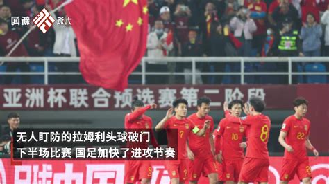 世预赛国足4比1新加坡，武磊赛中梅开二度，詹俊：国足是喜剧，请珍惜武磊