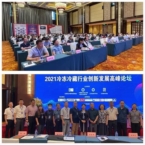 成功举办2021全国冷冻冷藏行业创新发展高峰论坛暨北京制冷学会第十六届食品冷藏链高级研讨会 北京制冷学会