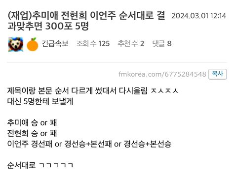 추미애 전현희 이언주 당선예측 이벤트 전멸 정치시사 에펨코리아