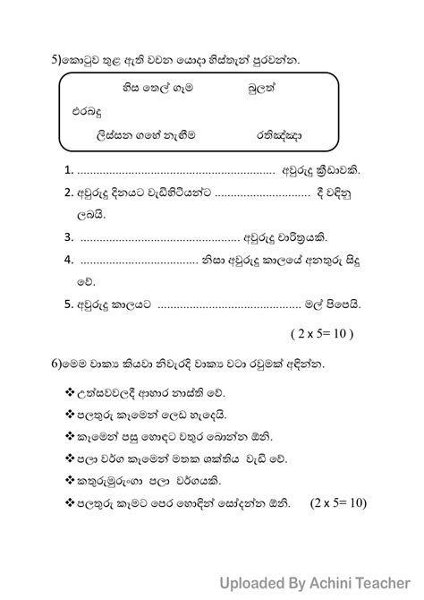 2 ශ්‍රේණිය ගණිතය අචිනි ටීචර් Achini Teacher Facebook