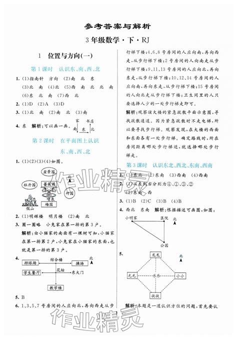 2024年亮点激活提优天天练三年级数学下册人教版答案青夏教育精英家教网