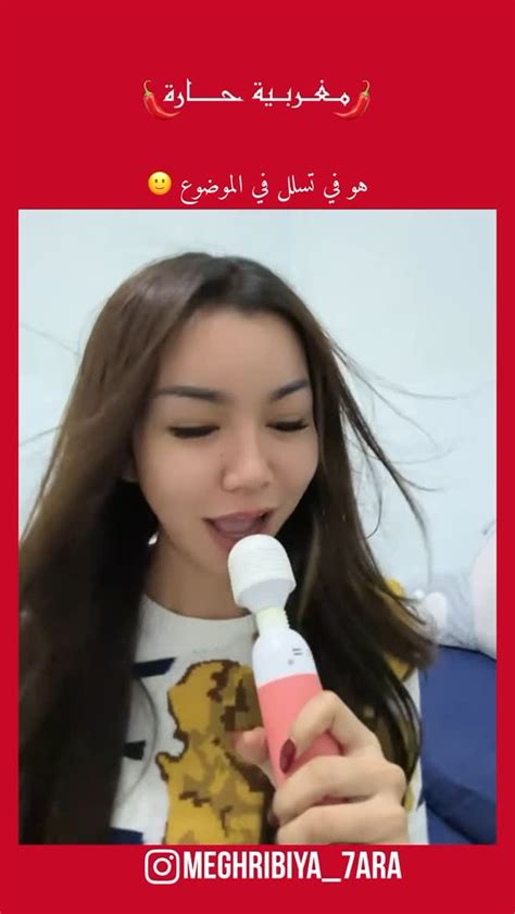 ‎مـغـربـية حـــارة🇲🇦🌶️‎ ‎شارك المقطع مع اصدقائك😍 ️ هاشتاغ 🚨