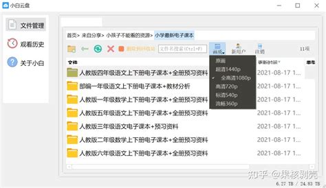 两款第三方网盘客户端，小白、小白羊云盘软件体验 知乎