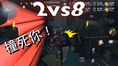 【第五人格】2vs8 前锋撞的蜘蛛頭皮發麻 ∑ﾟДﾟ 没想到最后死在了盘丝洞 Youtube