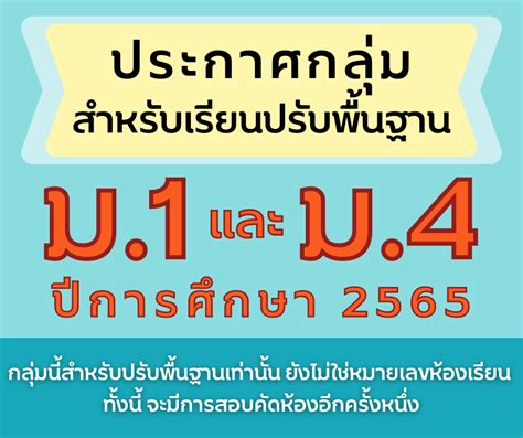 ประกาศกลุ่มสำหรับเรียนปร โรงเรียนหนองจอกพิทยานุสสรณ์มัธยม