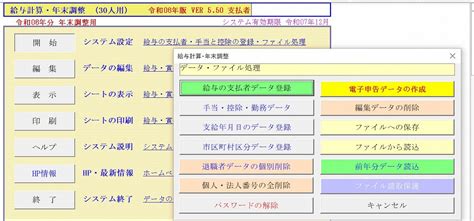 Vba 給与計算・年末調整 R06の無料ダウンロード 新作 無料ダウンロード エクセルのテンプレート