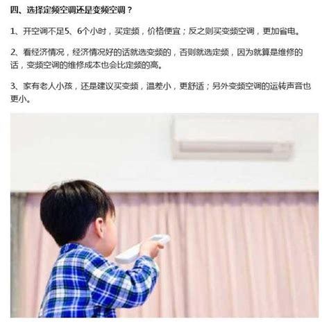 空調是買定頻的還是變頻的好？下面就來做個對比吧，看看你家選對了沒！ 每日頭條