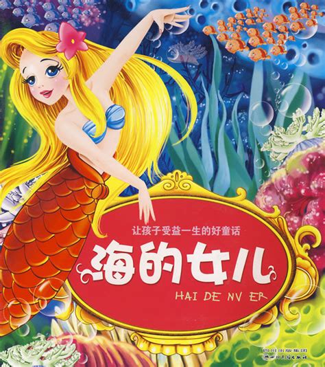 海的女儿图册 360百科
