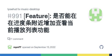 Feature 是否能在在进度条附近增加查看当前播放列表功能 · Issue 991 · Lyswhutlx Music Desktop · Github