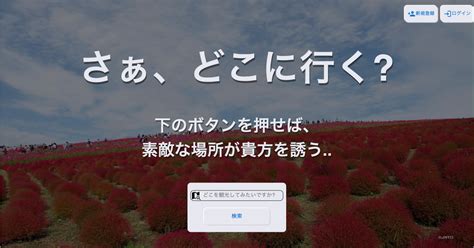 GitHub kosuke hiraga random choice sightseeingArea 観光地をランダムに表示する