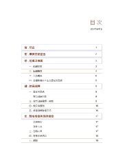 Page 3 國立臺灣大學環安衛手冊 2014