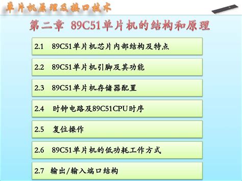 第二章 89c51单片机片内硬件结构 Word文档在线阅读与下载 无忧文档