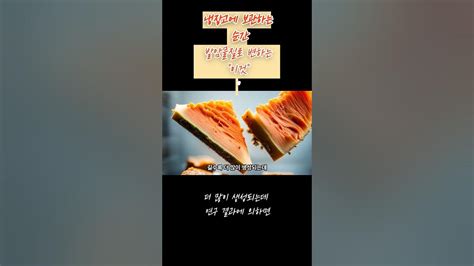 냉장고에 넣는순간 발암물질로 변하는 음식 Youtube
