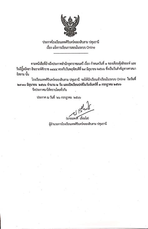 โรงเรียนเทพศิรินทร โรงเรียนเทพศิรินทร์คลองสิบสาม ปทุมธานี