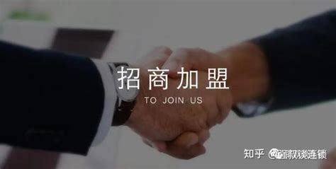 连锁总部的特许加盟义务 知乎