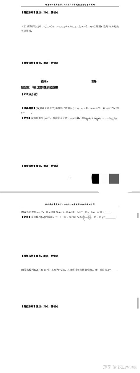 每天精研一个小专题——第七期：《数列》等比数列（二） 知乎