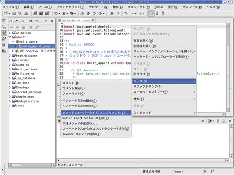 Applet Classをつくる